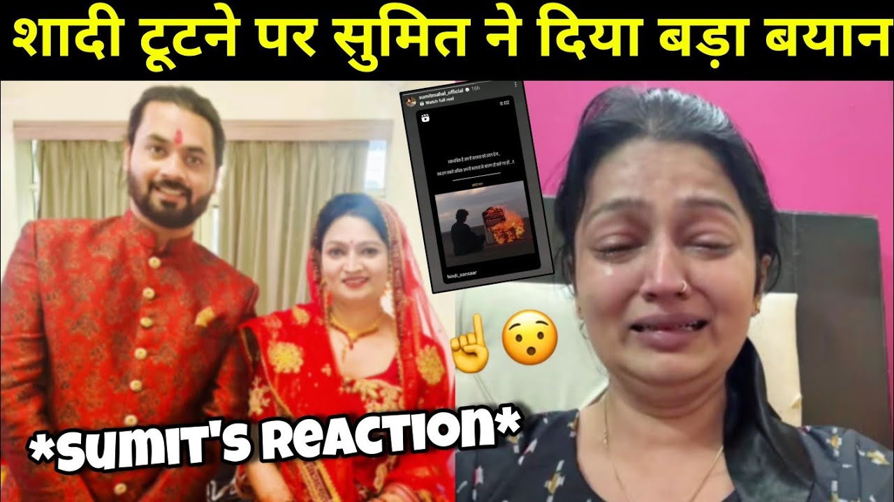 Sumit reaction on neha's live: सुमित ने शादी कैंसिल करने पर कही ये बात। #nehaashishtiwari - YouTube