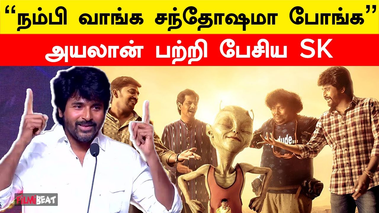Ayalaan Rajini murugan மாதிரி இருக்கும் | Siva Karthikeyan - YouTube