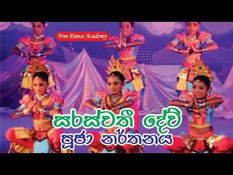 Kids Pooja Dance#2023🇱🇰 ළමා පූජා නර්තනය#2023🙏Saraswathi Devi Pooja Dance🙏සරස්වතී දේවී පූජා නැටුම ...