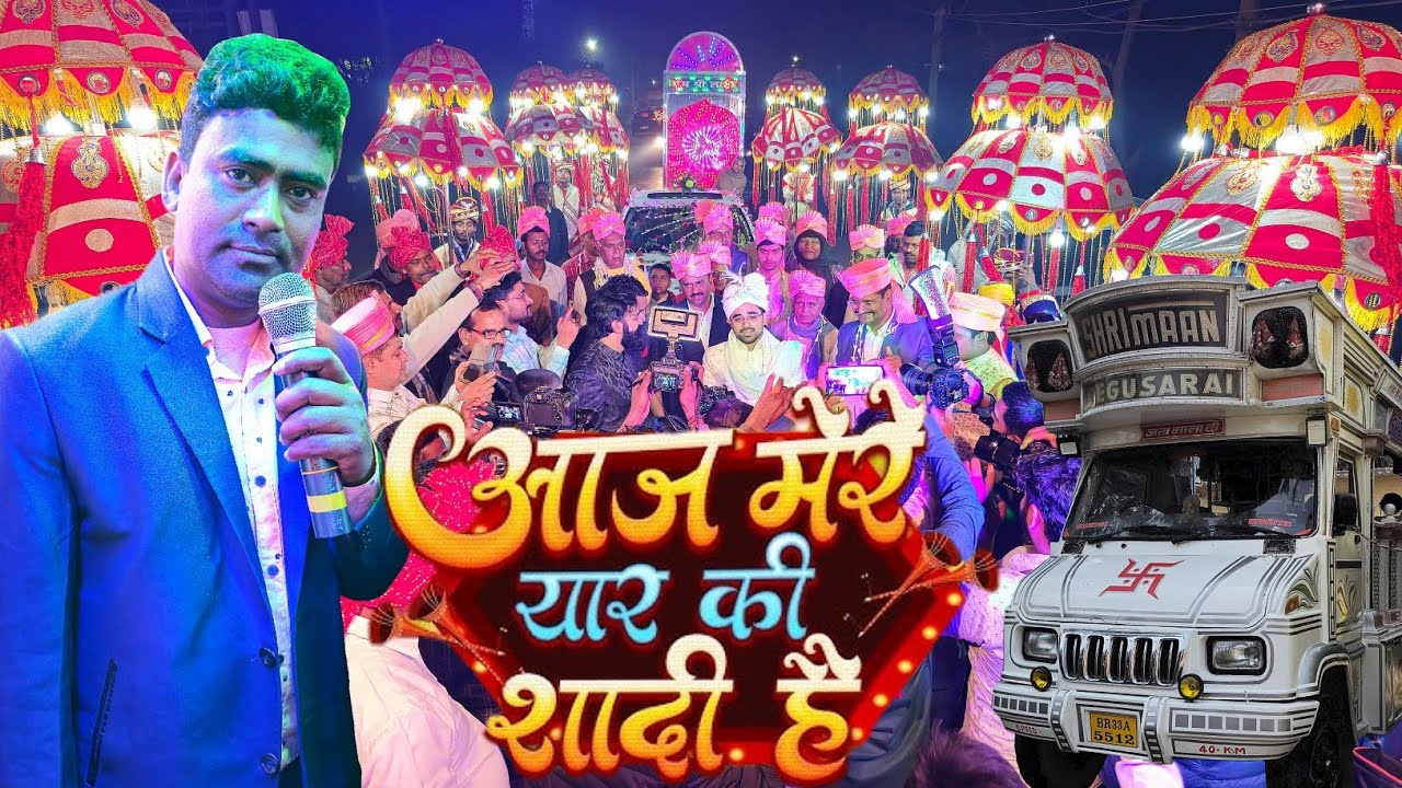 आज मेरे यार की शादी है | Aaj mere yaar ki shaadi hai | Shriman ...