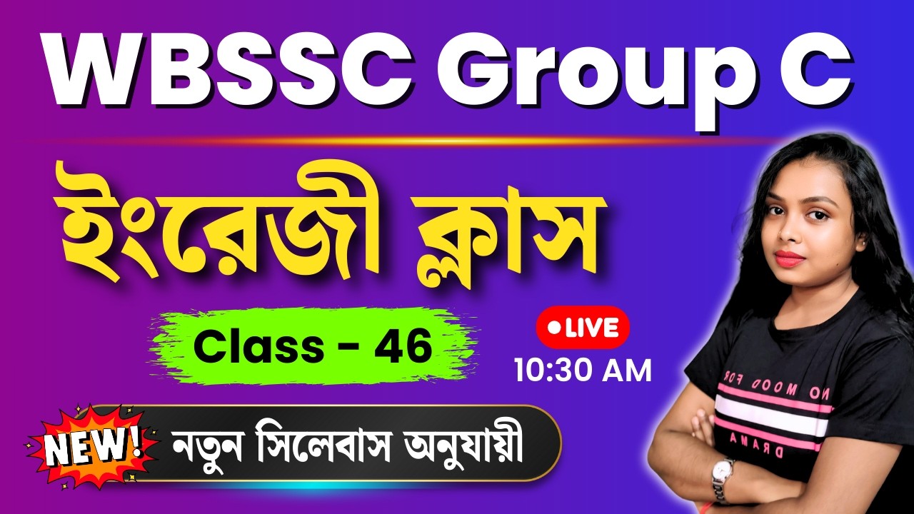 🔥 WBSSC Group C English Practice Set 2025 | Most Expected English ...