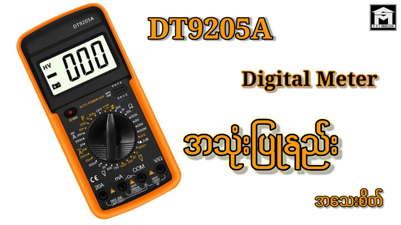 စျေးနှုန်းသင့် Functionစုံတဲ့ မီတာအသုံးပြုနည်း Youtube 7642