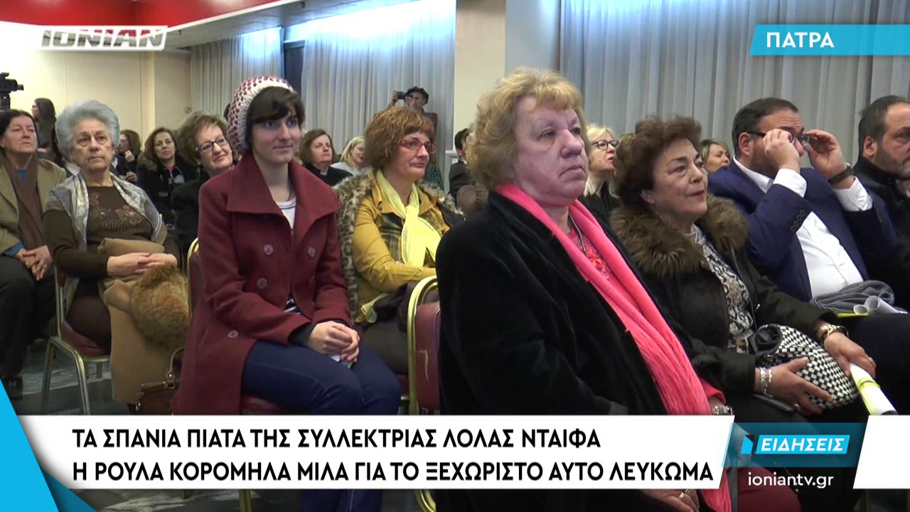 Τα σπάνια πιάτα της συλλέκτριας Λολας Νταϊφά - YouTube