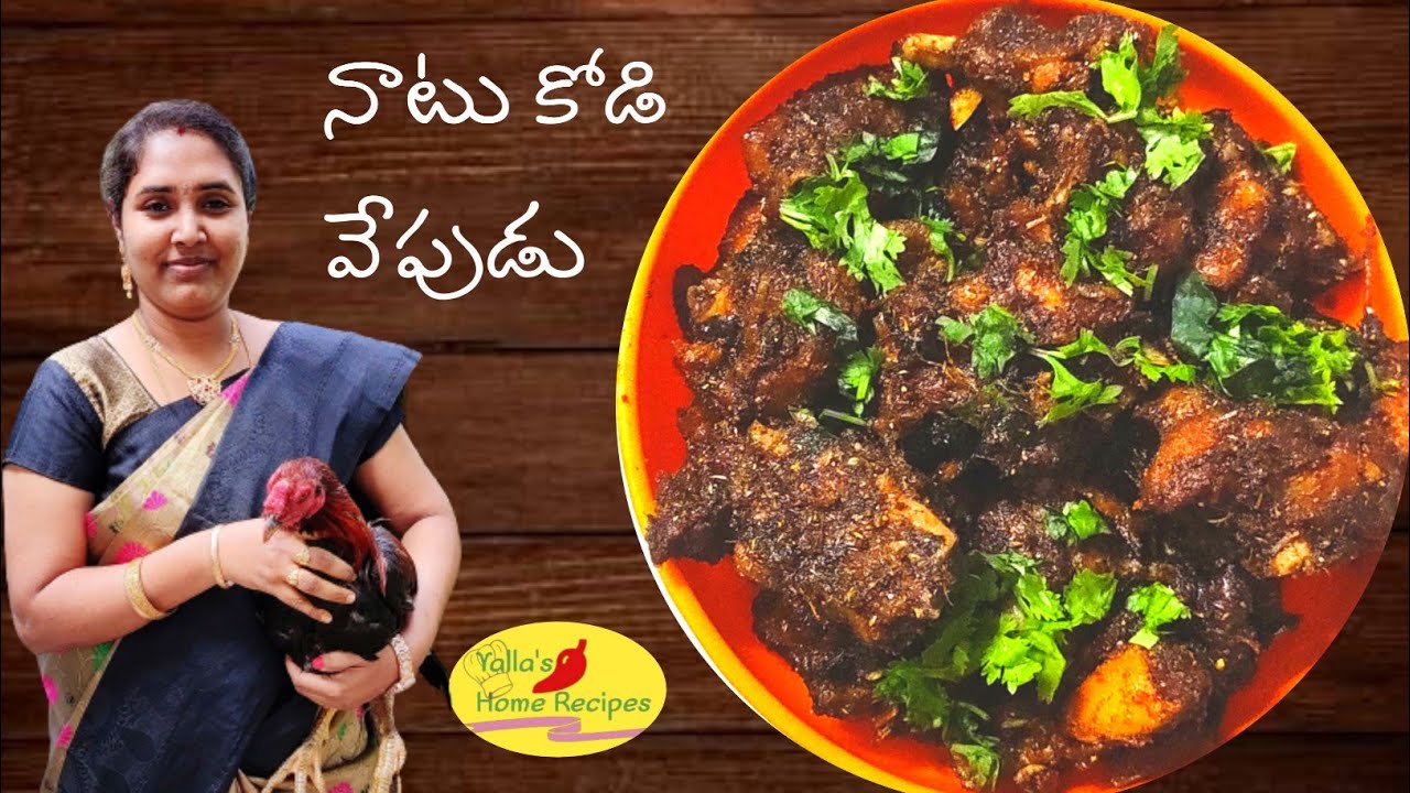 Natu kodi fry | నాటుకోడి వేపుడు ఇలాచేస్తే చాలాసాప్ట్ గాఉంటుంది | natu ...