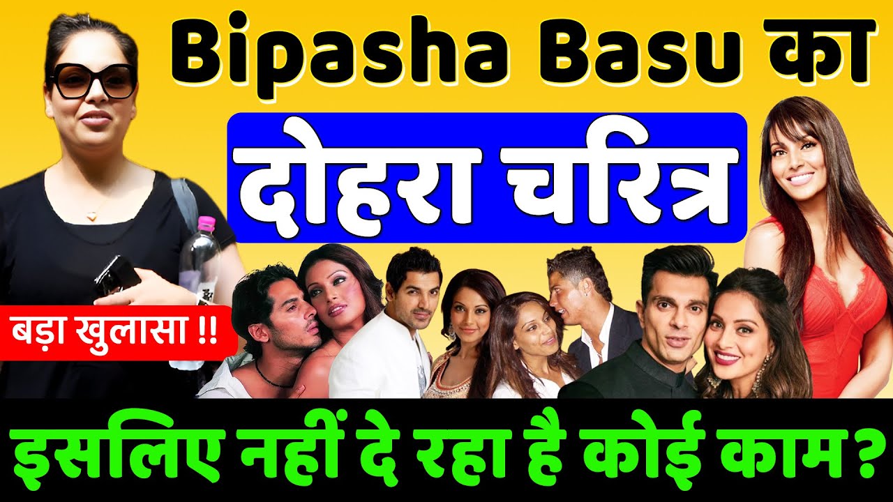 Bipasha Basu के दोहरे चरित्र / बिपाशा कैसे बनी मॉडल से एक्टर Bollywood journey of Bipasha basu ...