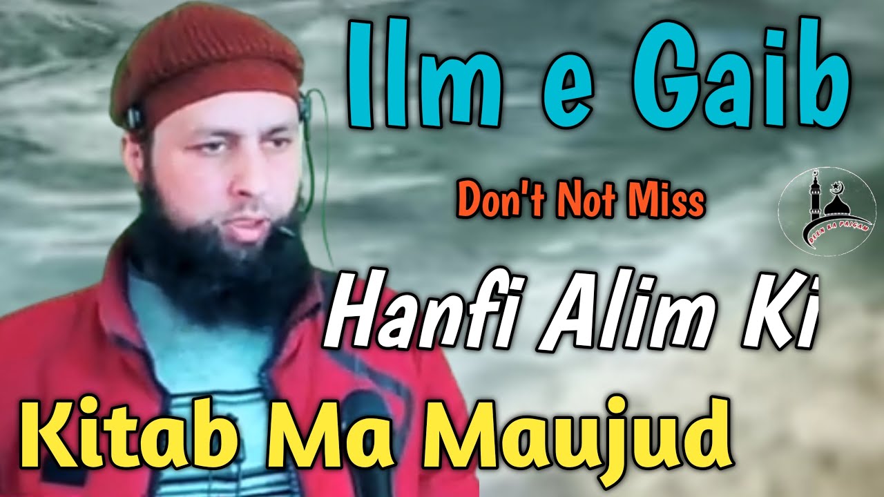Ilm e Gaib Hanfi Alim Ko Kitab Ma Maujud // #Deen_Ka_Paigam - YouTube