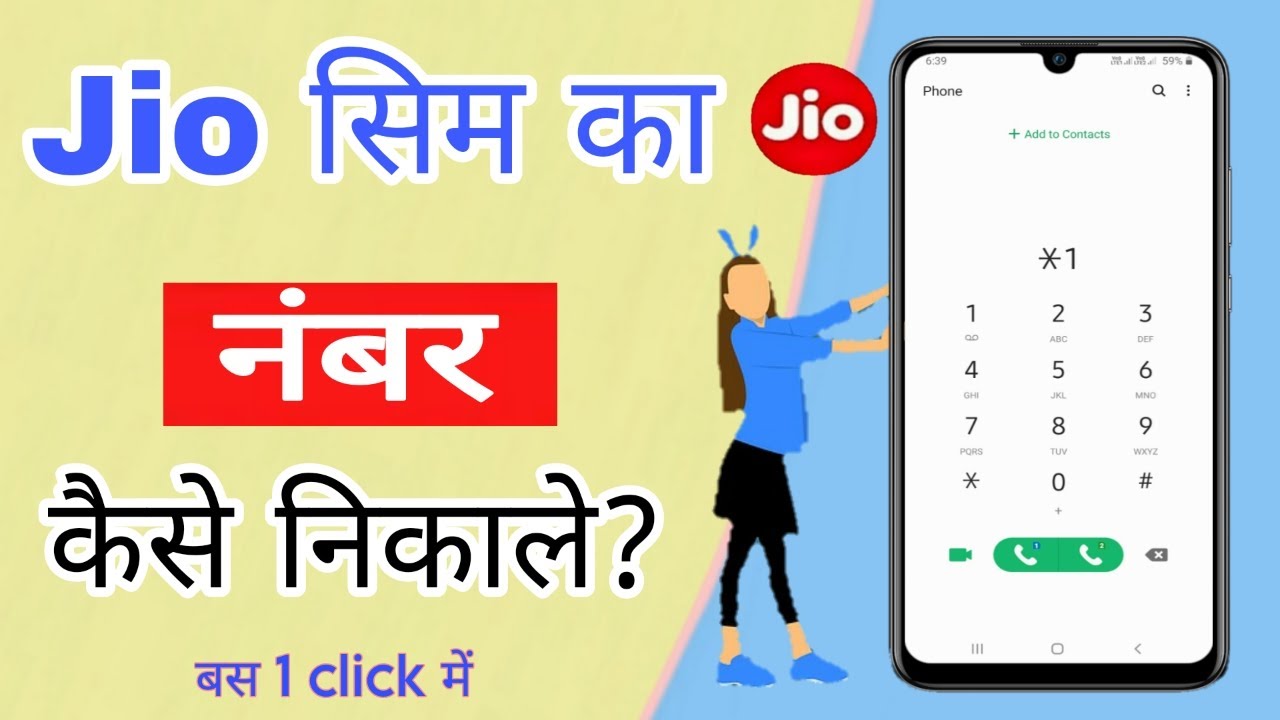 Jio Sim Ka Number Kaise Nikale | Jio ka number kaise nikale | How to ...