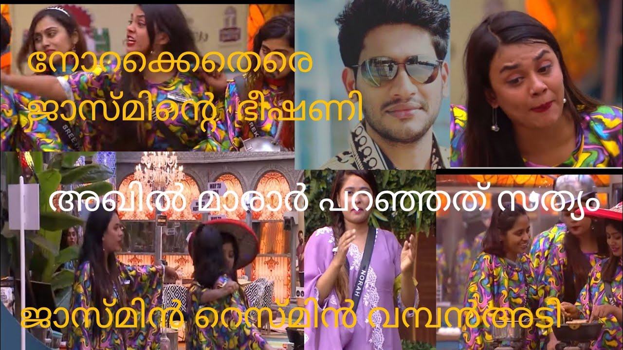 അടയും ചക്കരയും അടിയോടടി#bigg boss 6#jasmin resmin issues # live # - YouTube