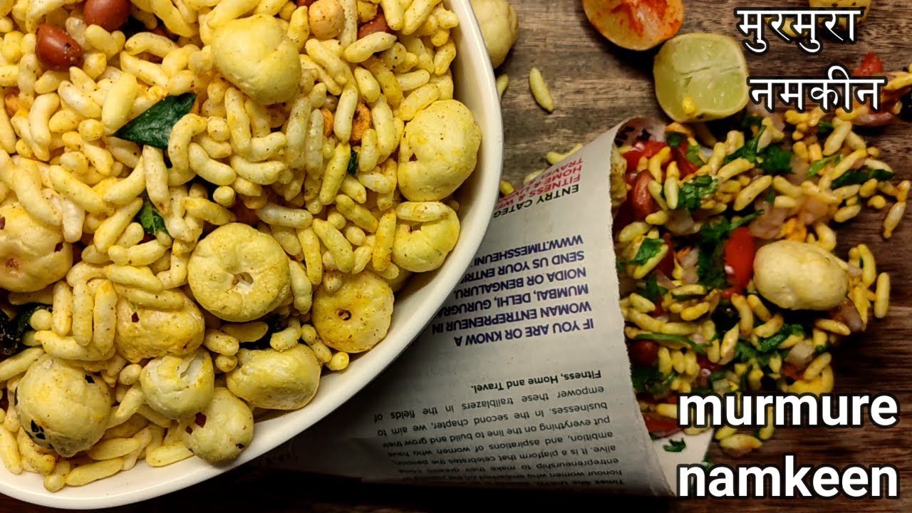 murmure namkeen recipe|सिर्फ 5 मिनट में चटपटा मुरमुरा नमकीन|spicy ...