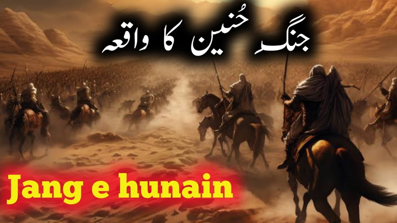 Battle of hunain / jang e hunain/ Adil Khan TV - YouTube