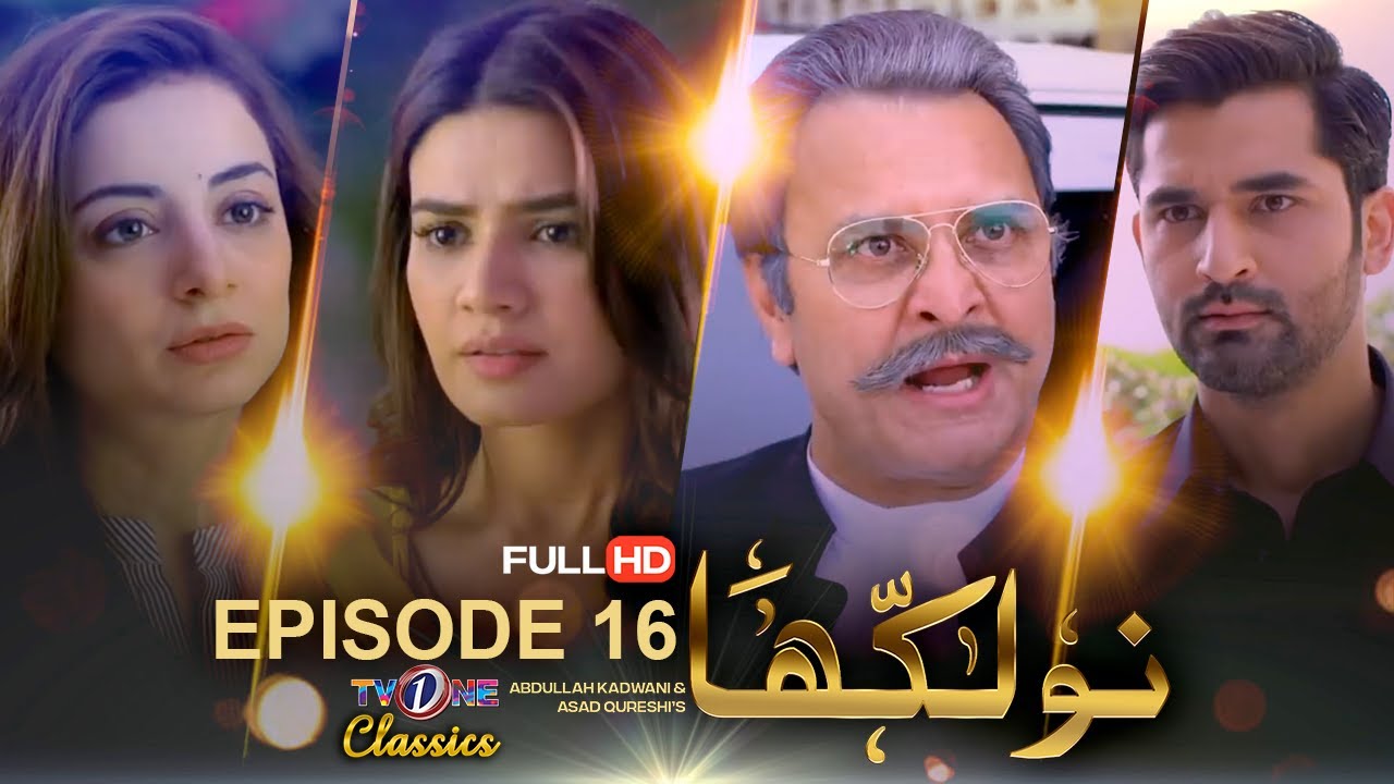 Naulakha - Episode 16 - Sarwat Gilani - Mirza Zain Baig - Bushra Ansari ...