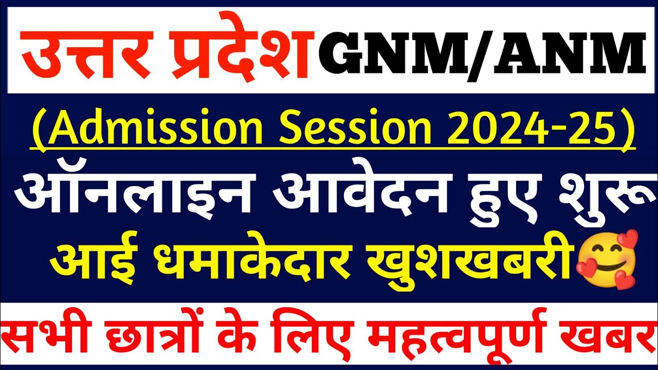Up gnm/anm training admission form 2024|Up gnm/anm training application ...