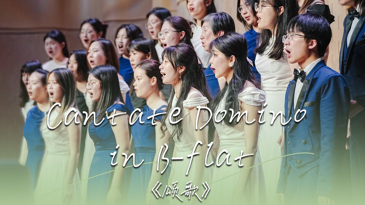 《Cantate Domino in B-flat》Cantate Domino in B-flat (SATB Chorus Song ...