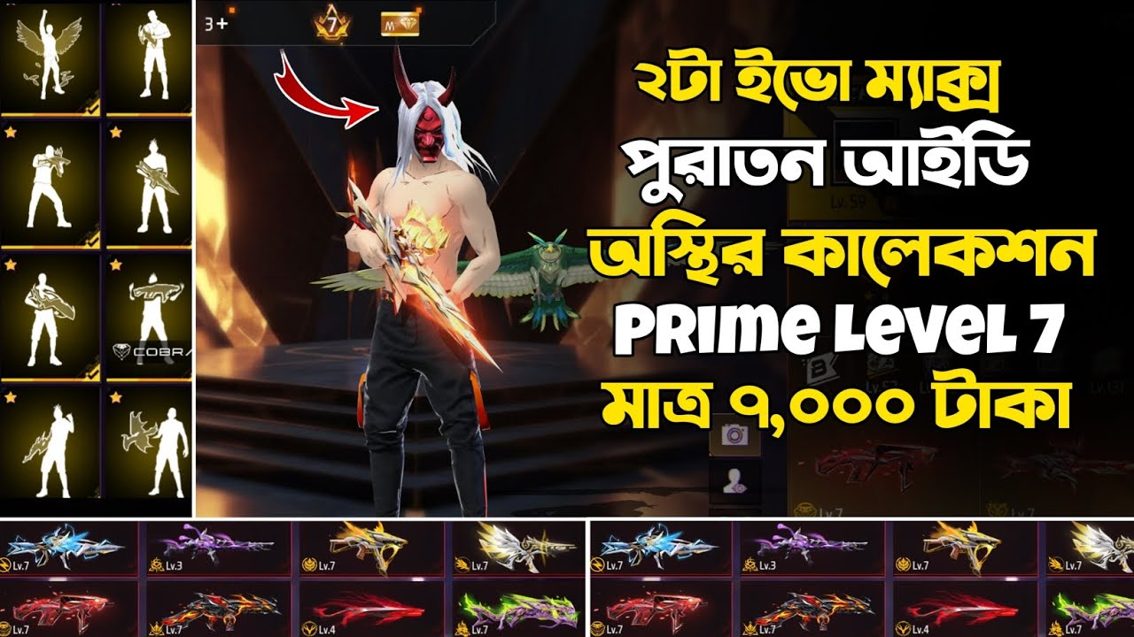 Prime Level 7 id Collection Review | আইডি কালেকশন | Likhon Bro - YouTube