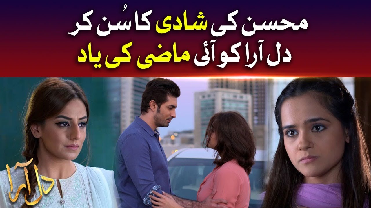 Mohsin Ki Shadi Par Dilaara Ko Aayi Maazi Ki Yaad | Dilaara | Pakistani ...