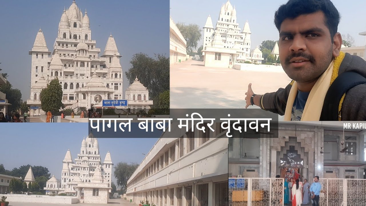 पागल बाबा का मंदिर मथुरा वृंदावन. pagal baba mandir vrindavan history ...