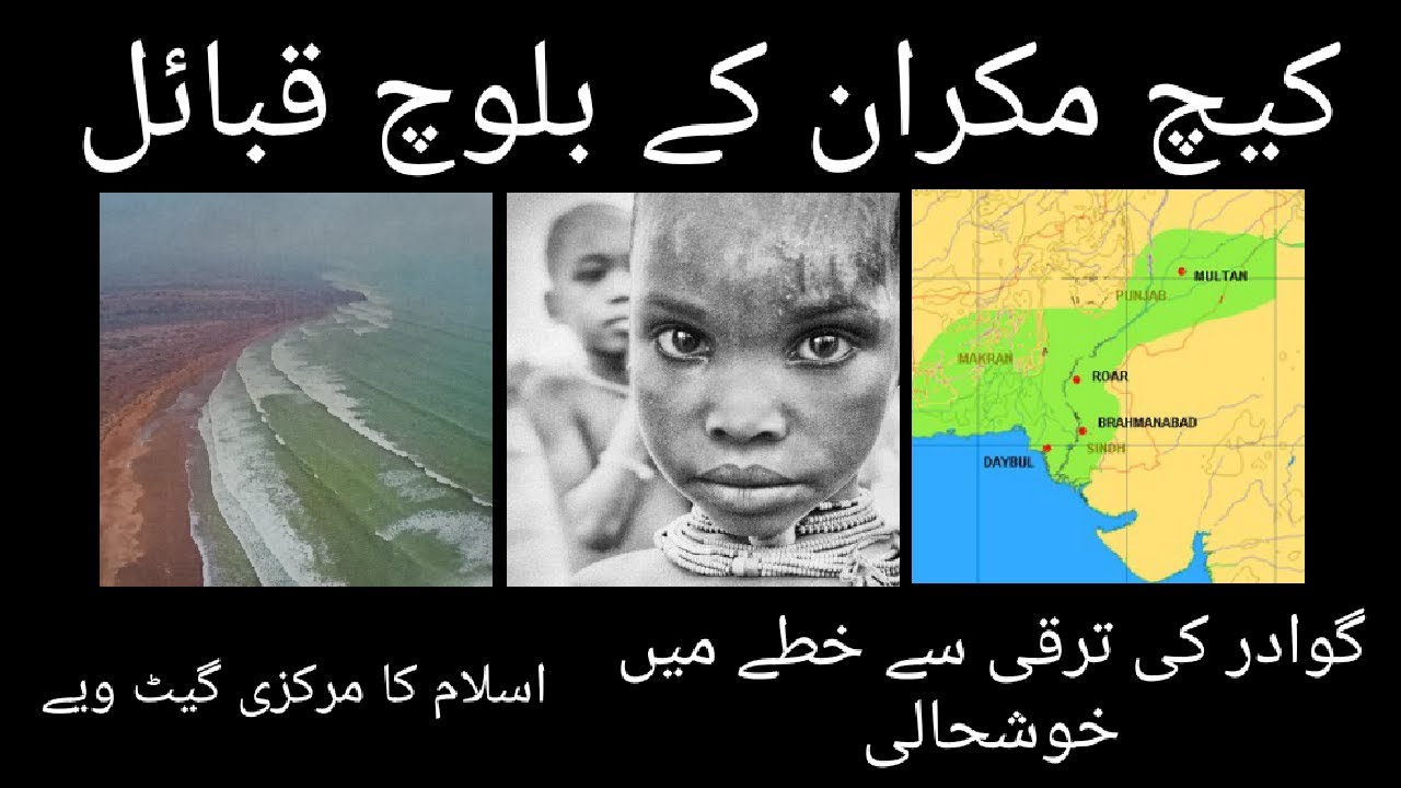 Balochistan Kech Makran Ka Qadeem Nasliyaathi Tareekh By Sarawan ...
