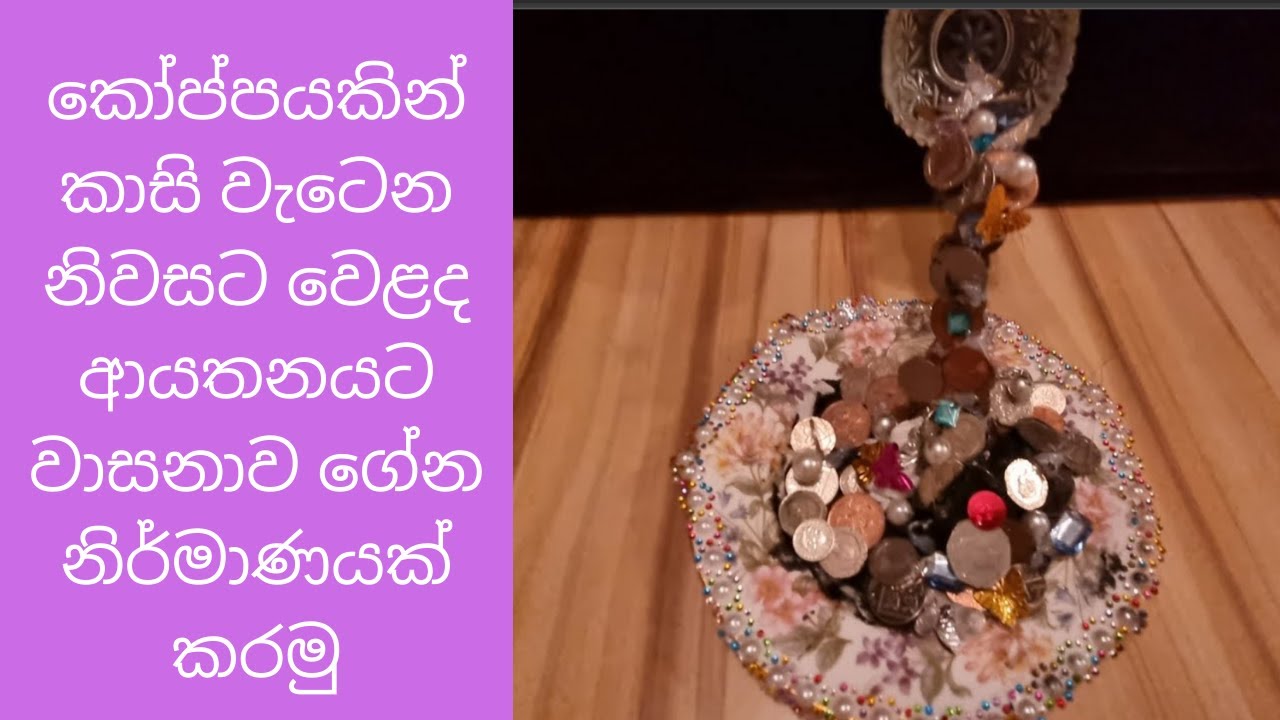 floating cup/home decoration sri lanka/home decoration sinhala/ath wada ...