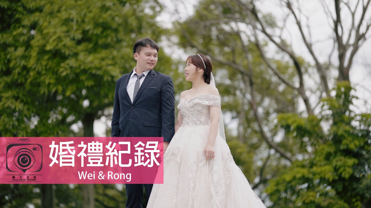 矚目影像｜婚禮紀錄｜Wei & Rong｜全國花園鄉村俱樂部｜SDE快剪快播 - YouTube