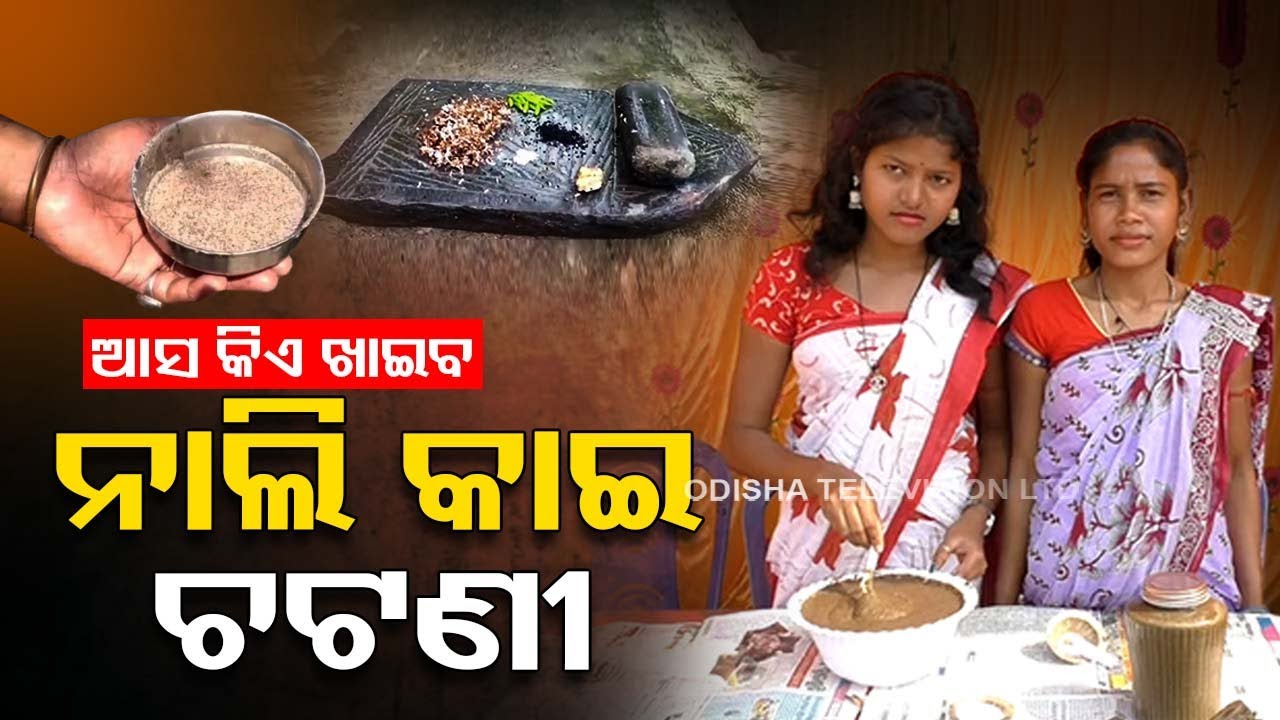 Odisha's unique red ant chutney attracts many - YouTube