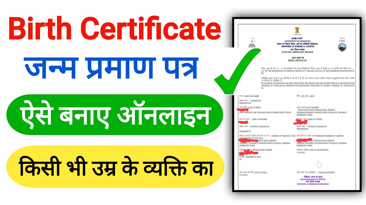 Birth Certificate online apply l How to apply Birth Certificate l Birth Certificate kaise apply ...