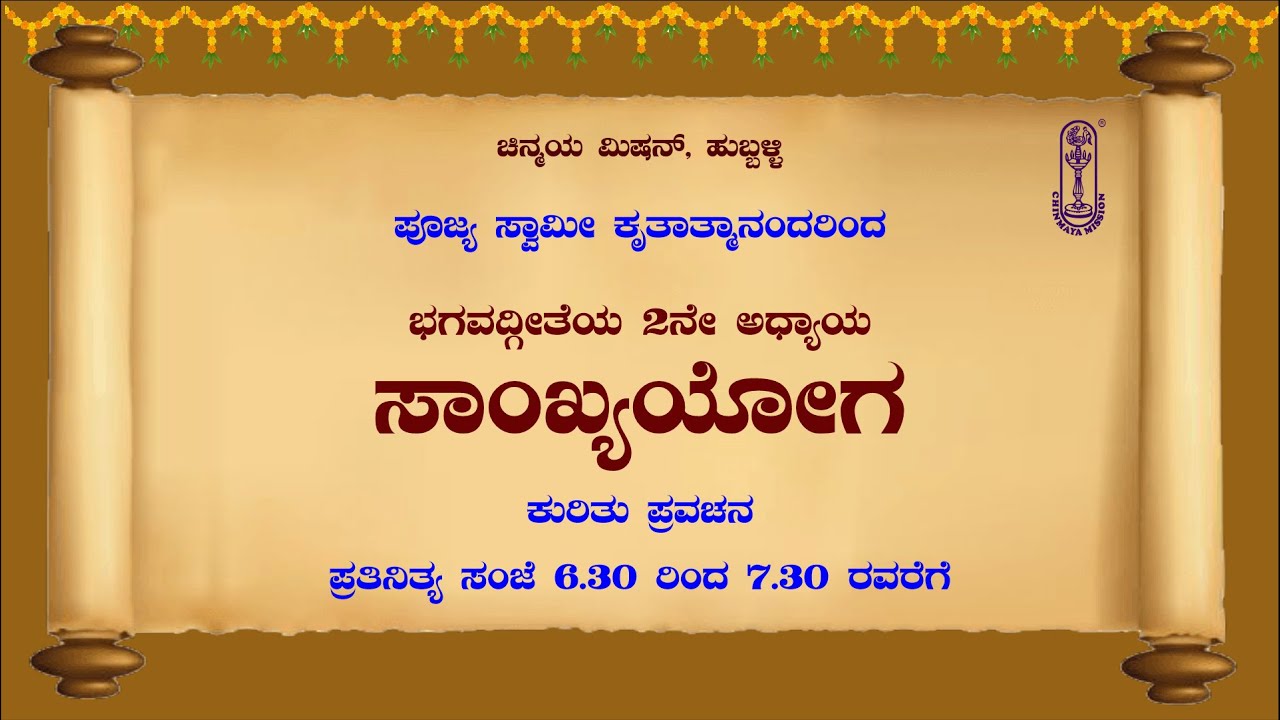 Sankhya Yoga Day 20 - YouTube