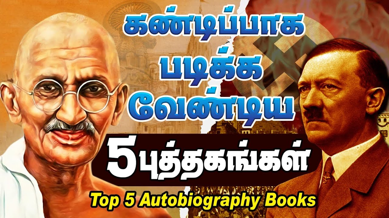 படிக்க வேண்டிய 5 புத்தகங்கள் Top 5 Autobiography Books | Motivation in ...