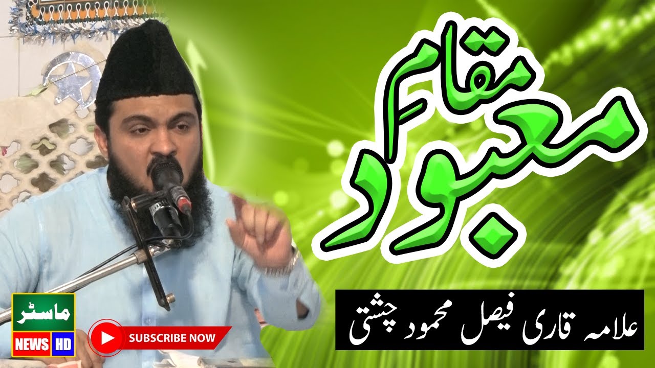 Mukaam E Mabood Bayan By Allama Qari Faisal Mehmood Chishti - YouTube