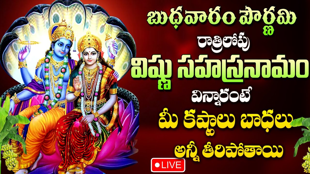 LIVE : POURNAMI SPECIAL - VISHNU SAHASRANAMAM | LORD VISHNU | TELUGU ...