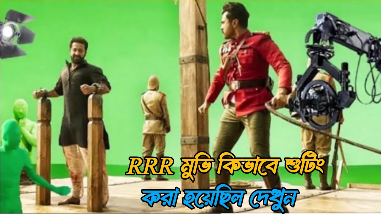 RRR movie shooting behind the scenes | ত্রিপল আর মুভি কিভাবে বানানো ...
