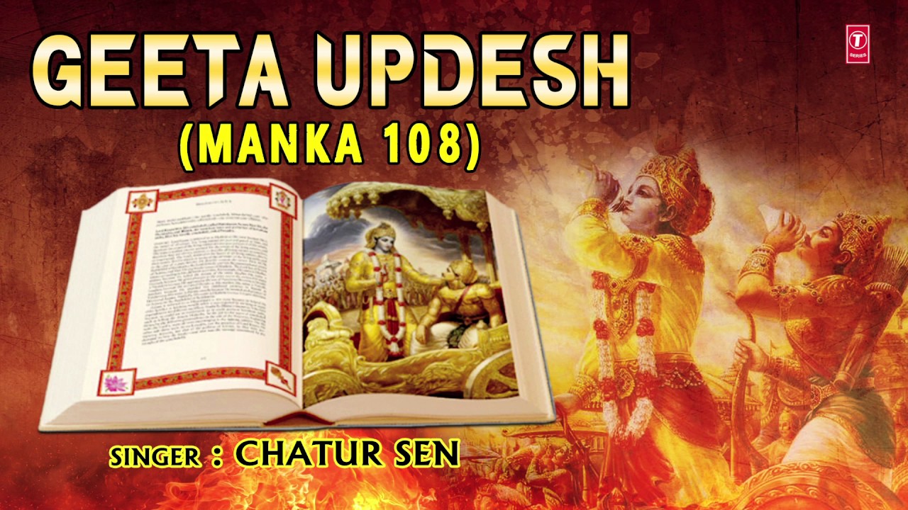 Geeta Updesh Manka108 By CHATUR SEN I Full Audio Song I Art Track - YouTube
