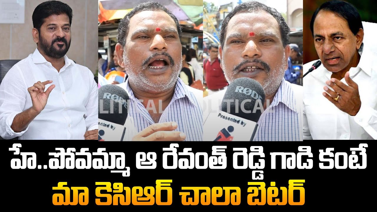 KCR vs Revanth Reddy | Telangana Political Public Talk | Public Fires ...