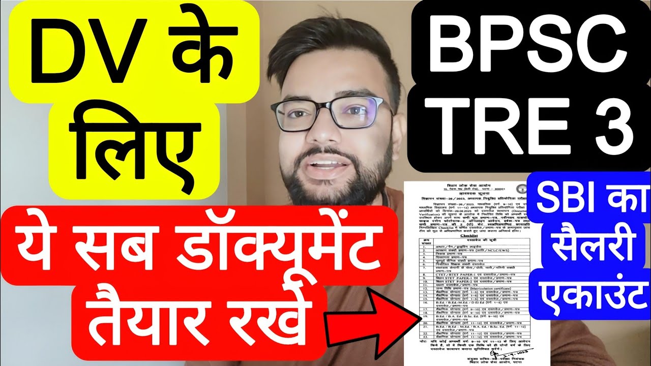 PRT 1-5 & 6-8 DOCUMENT VERIFICATION BPSC TRE 3 RE EXAM | बिहार शिक्षक फेस 3 DV MEI KYA KYA ...