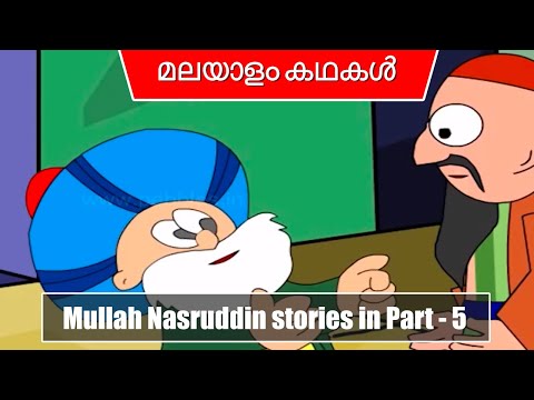 Mullah Nasruddin stories in Malayalam Part - 5 | Malayalam Stories | മലയാളം കഥകൾ