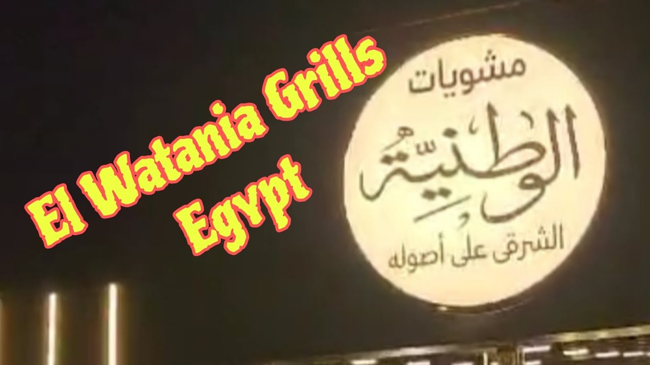 El Watania Grills Al Zayed City Egypt (Travel Egypt) - YouTube