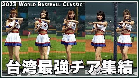 WBC2023 経典女孩 （クラシックガールズ） - YouTube