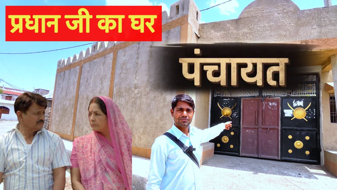 Pradhan ji house in panchayat web series - YouTube