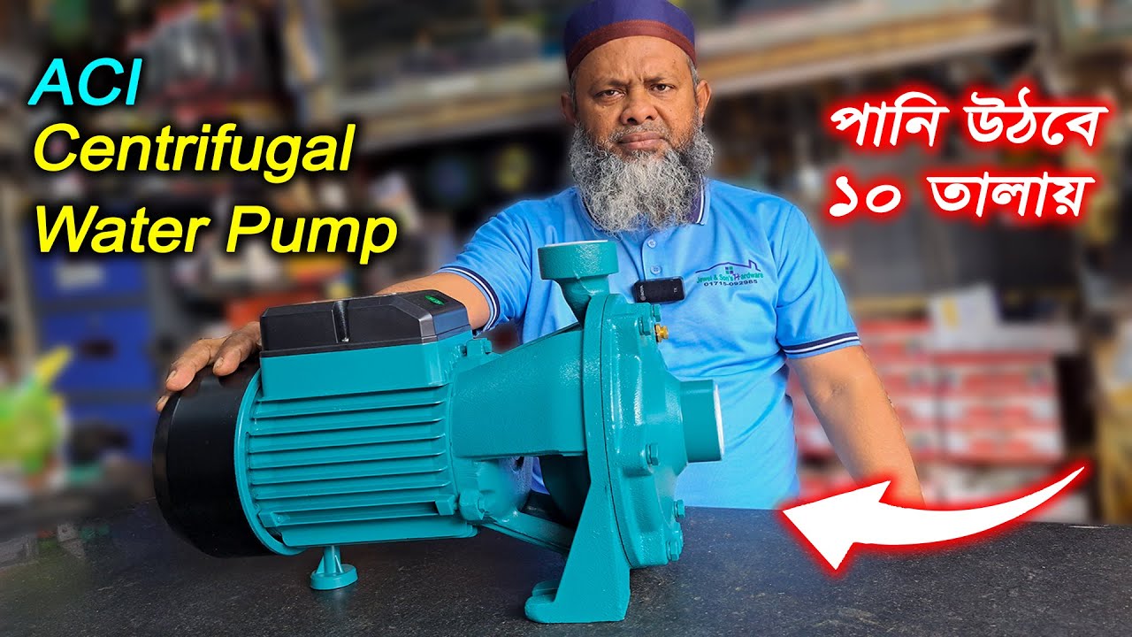 ACI ব্র্যান্ডের - ২ ঘোড়া পানির পাম্প // ACI Centrifugal 2 HP Water ...
