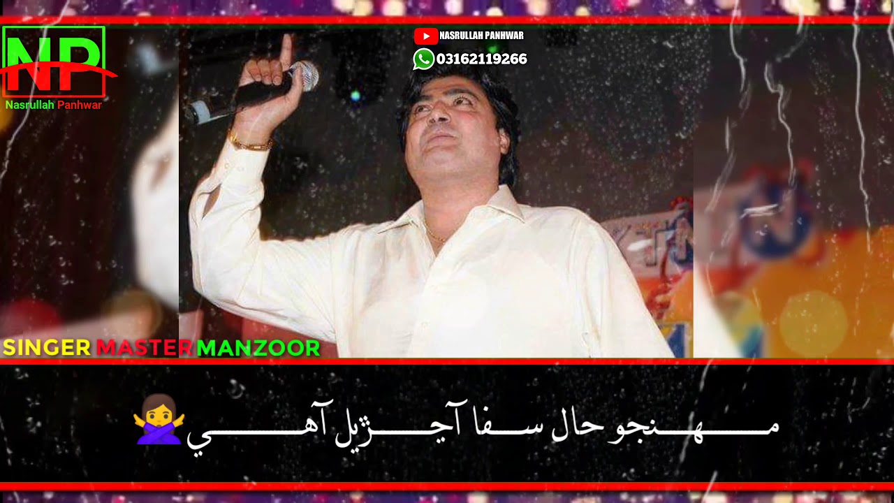 Singer Ustad Master manzoor - YouTube