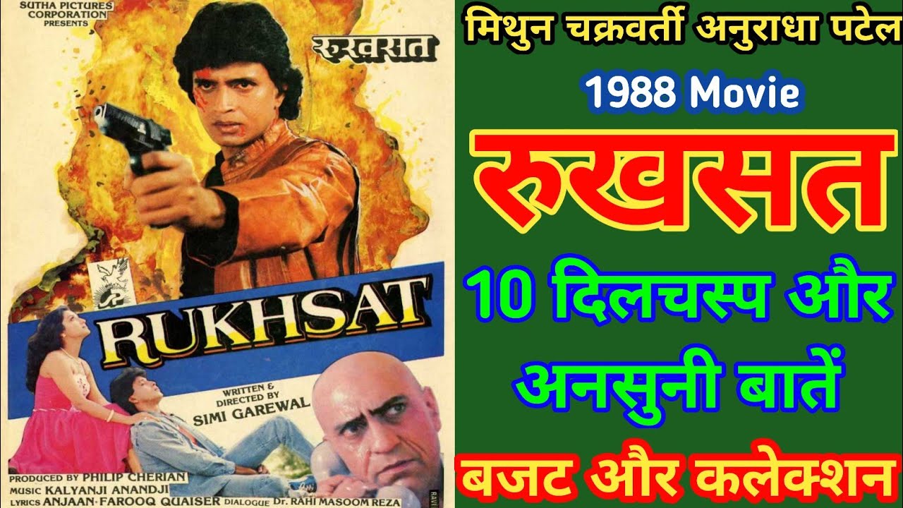 Rukhsat 1988 Movie Unknown Fact Mithun Chakraborty Anuradha Patel ...