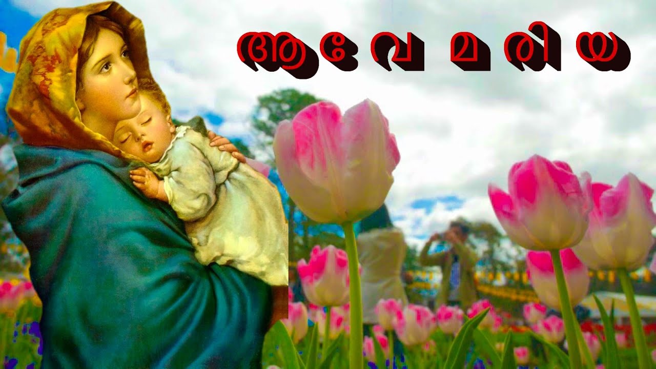 Ave mariya | malayalam christian devotional songs | Mother mary songs ...