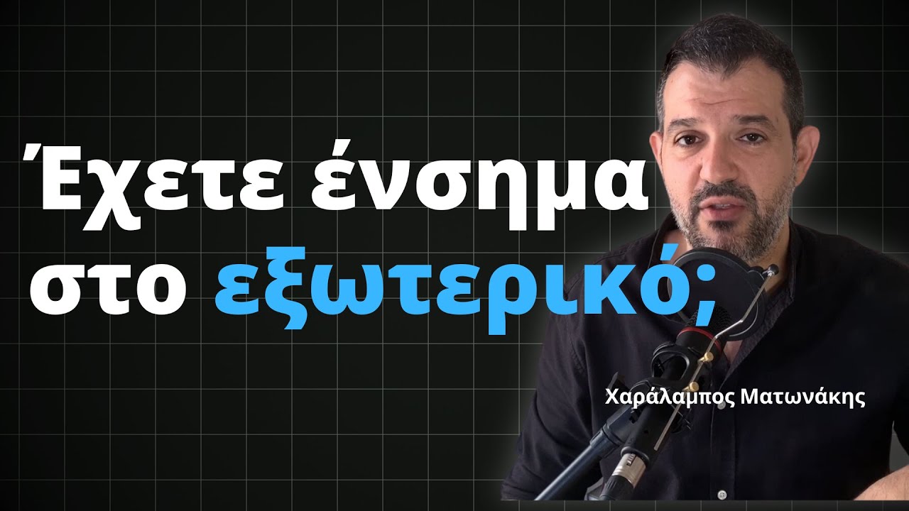 ΟΙΚΟΝΟΜΟΛΟΓΟΣ ΕΞΗΓΕΙ: Συντάξεις με χρόνο στο εξωτερικό - YouTube