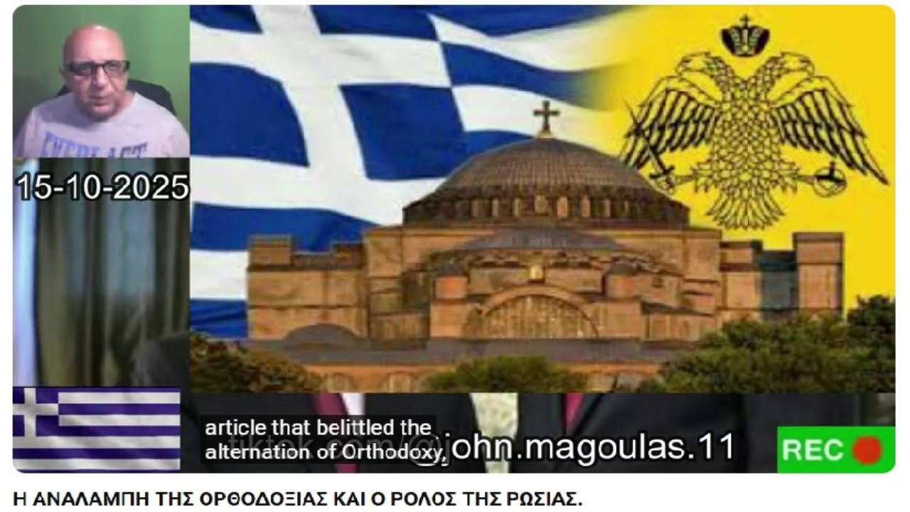 Η ΡΩΣΙΑ ΚΑΙ Η ΑΝΑΛΑΜΠΗ ΤΗΣ ΟΡΘΟΔΟΞΙΑΣ ΑΠΟ ΤΟΥΣ ΕΛΛΗΝΕΣ. - YouTube