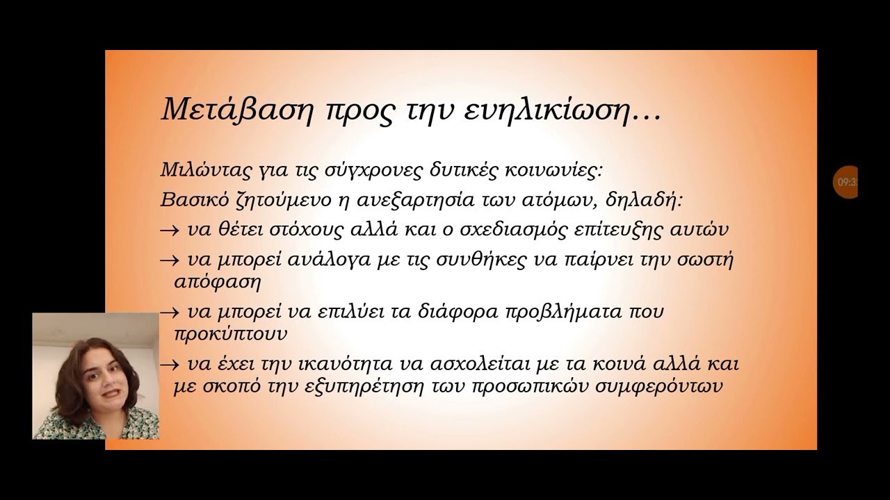 9ο Συνέδριο: 437 «ΜΕΤΑΒΑΣΗ ΣΤΗΝ ΕΝΗΛΙΚΗ ΖΩΗ ΜΕ ΝΟΗΤΙΚΕΣ ΚΑΙ ...