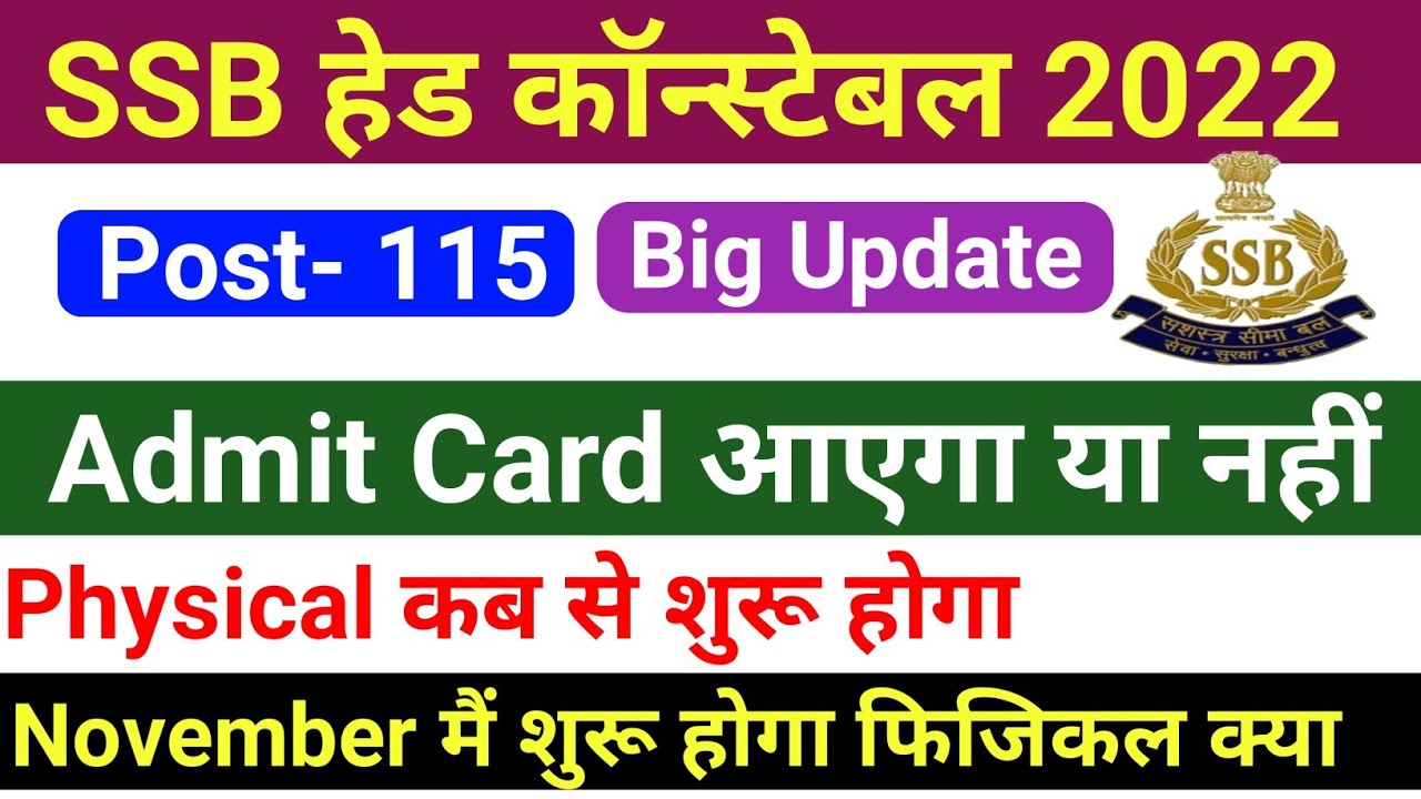 SSB HEAD CONSTABLE ADMIT CARD 2021! SSB HCM Physical Date 2022 ! SSB ...