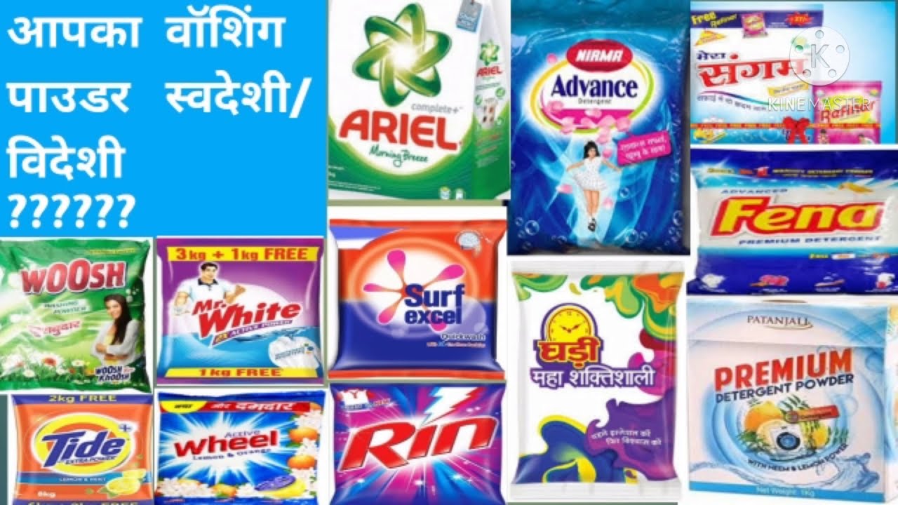 Swadeshi detergent powder videshi who is best??????? - YouTube