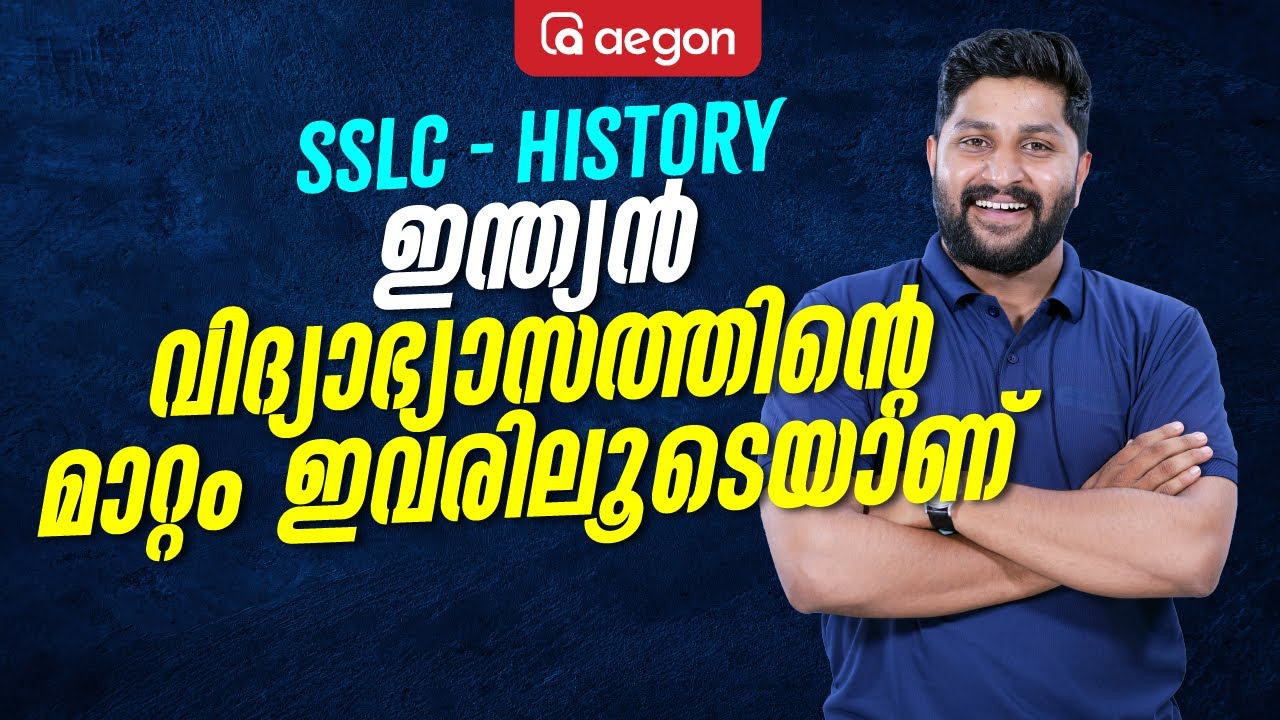 SSLC | HISTORY | INDIAN EDUCATION SYSTEM📚| AEGON LEARNING #sslchistory ...