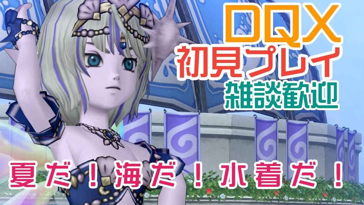 【DQX】なんかいろいろやる #70【新人VTuber/メロル・デヴィン】 - YouTube