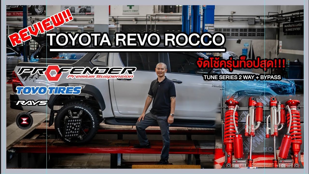รีวิว #TOYOTA REVO 2023 โช๊ค #PROFENDER รุ่นท็อป TUNE SERIES 2 WAY ...