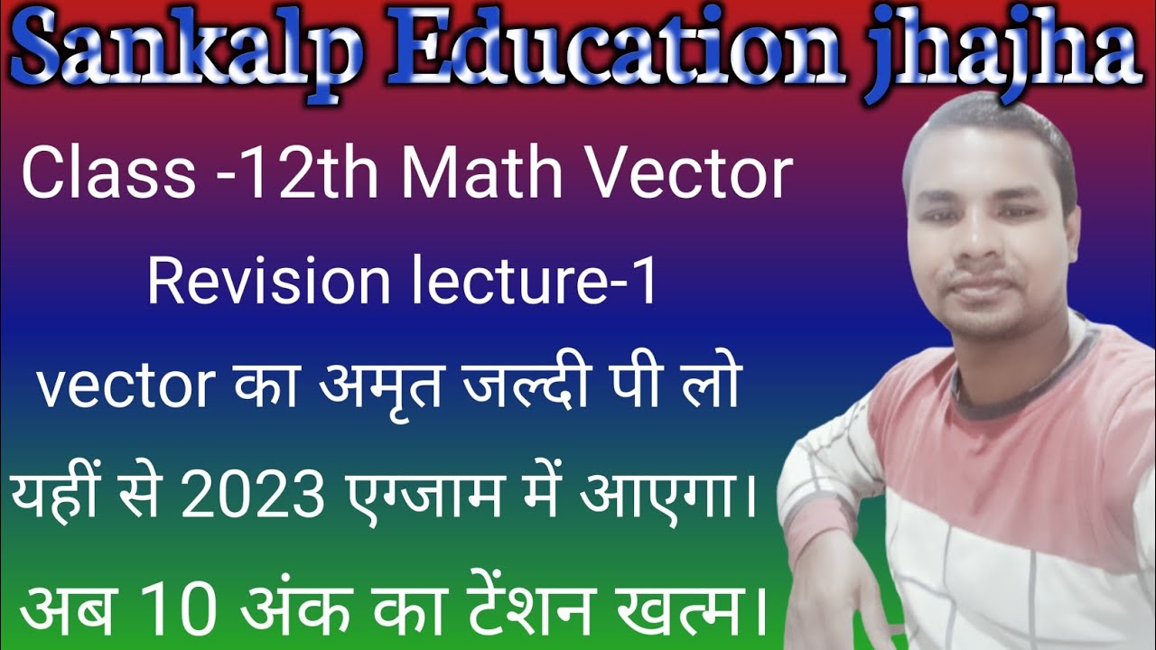 vector class 12 th math || class 12 math vector || ncert math class 12 ...